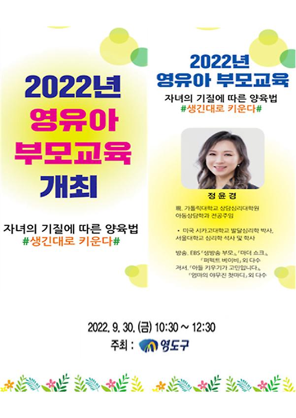 (2022.9.14)2022년 영유아 부모교육 .pdf;jsessionid=86E49B7E111C7DA72DB39DCBD5839D6D 파일 바로보기 | SmartOpen v3